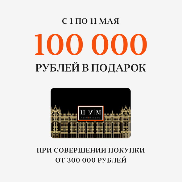 Каталог товаров, купить в интернет-магазине ЦУМ
